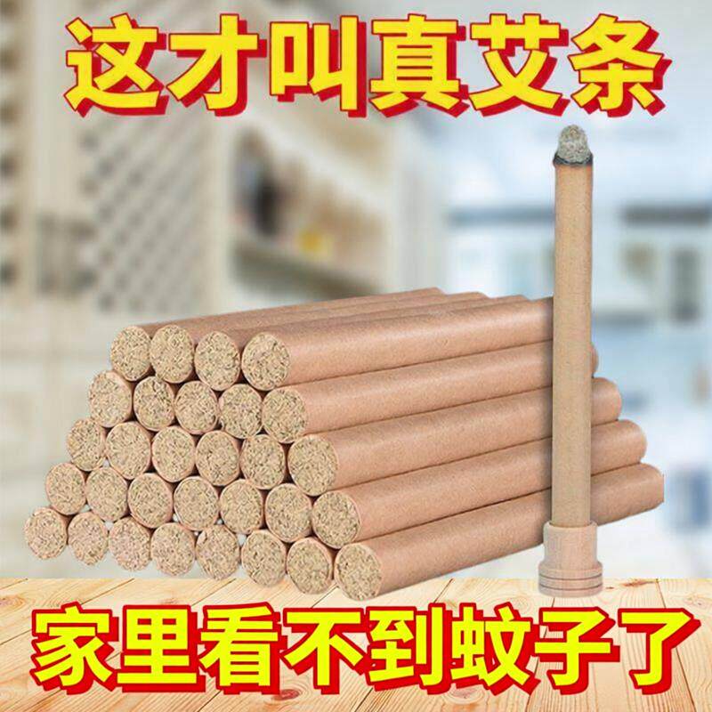 【母婴可用】艾草条艾草棒户外艾草香薰艾草蚊香艾条室内