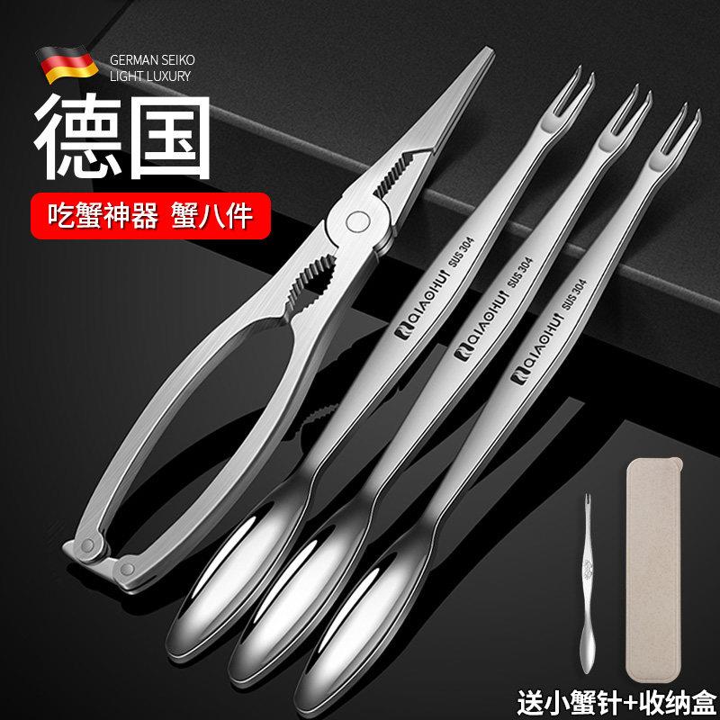 德国 蟹八件吃蟹专用工具家用304不锈钢蟹钳吃螃蟹剪刀大闸蟹