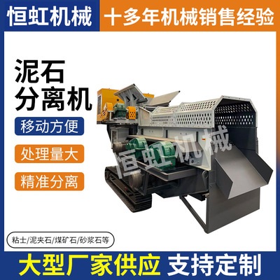履带式泥石分离机多级联动筛分