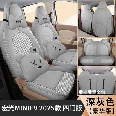 E专157用于2025款第四代五宏光MI座NIV汽车套菱四季座椅套全包围