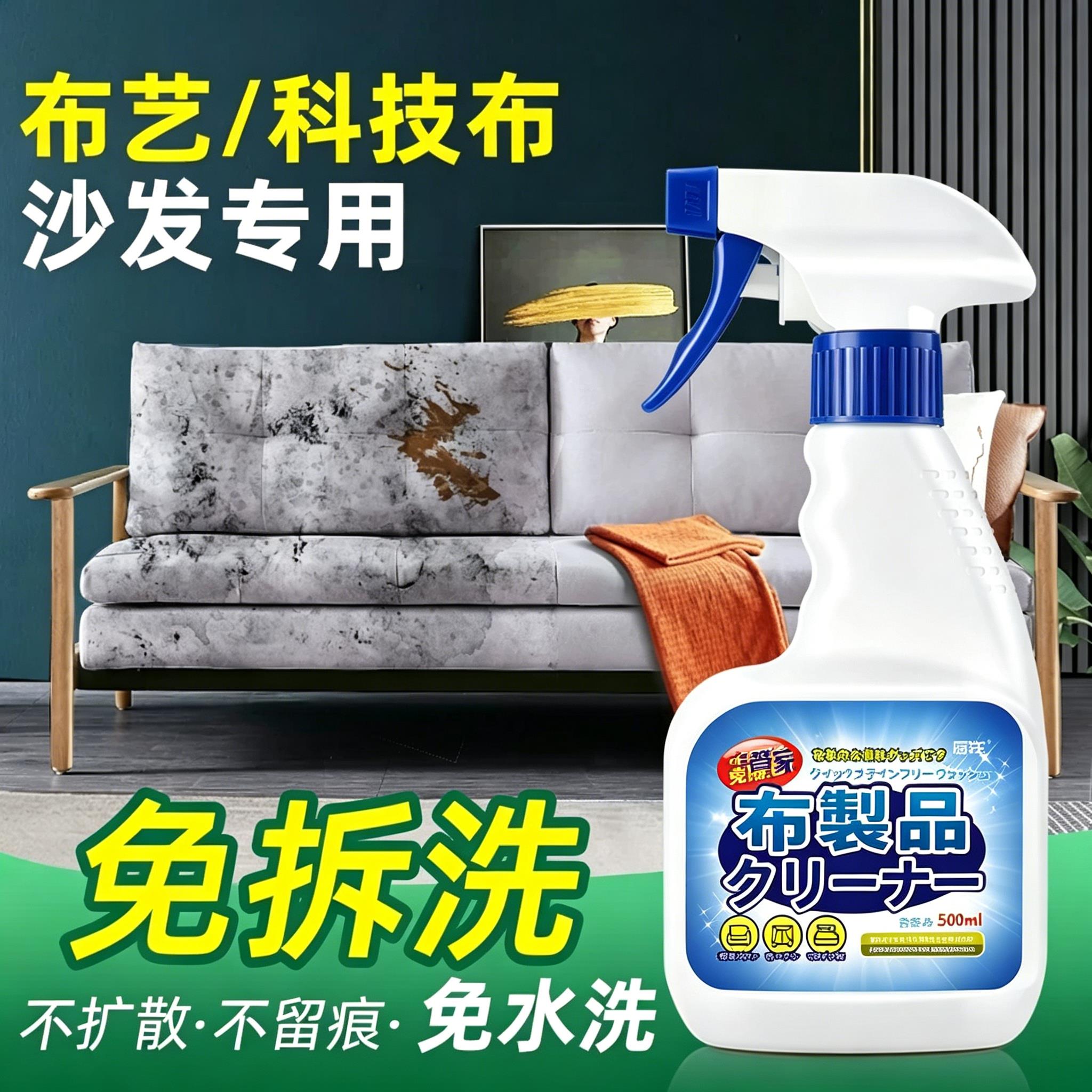 布艺沙发清洁剂免水洗清洗科技布地毯墙布洗床垫壁布专用干洗