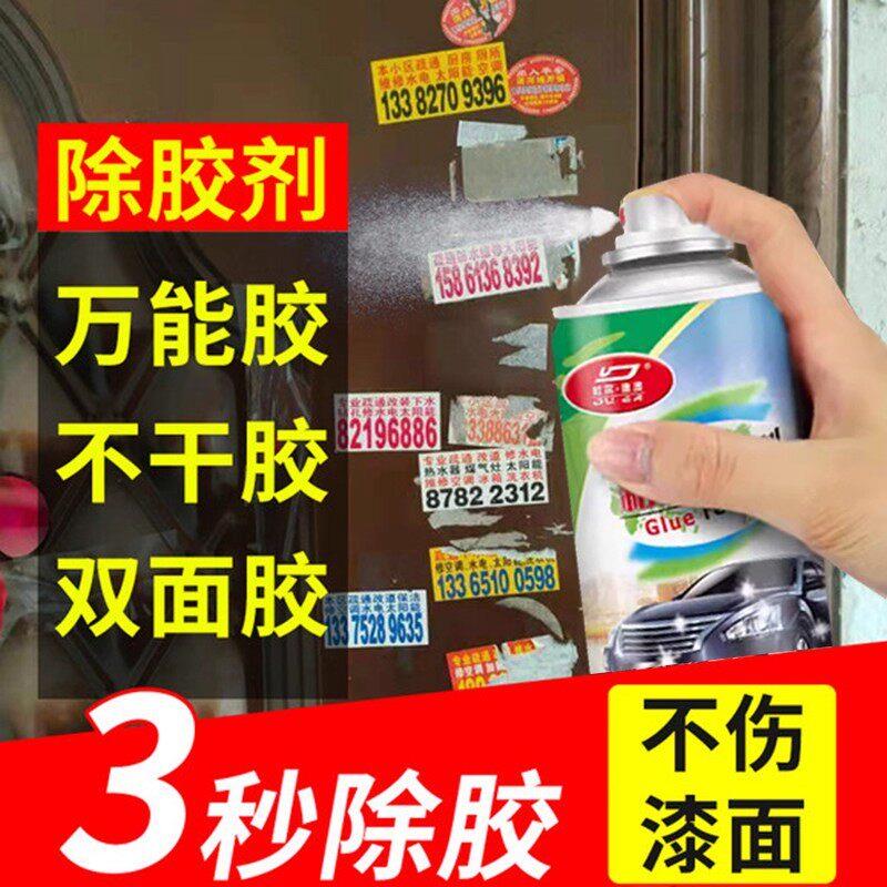 车上粘胶去除剂超强去胶不伤车漆汽车贴纸强力除胶剂违停标解胶剂