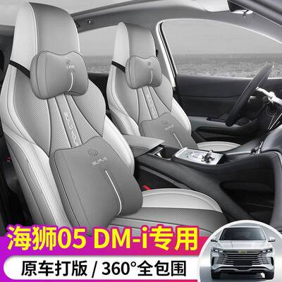 比亚迪海狮05878DMI座套全包围坐垫用车座椅汽套四季通用专内饰用
