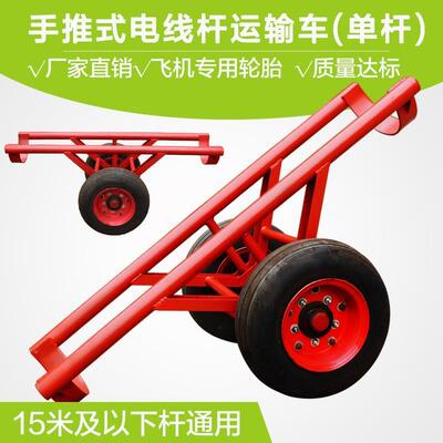 运杆车/电力施工运力杆SES炮/运水杆车/拉泥杆车单车电杆人推车