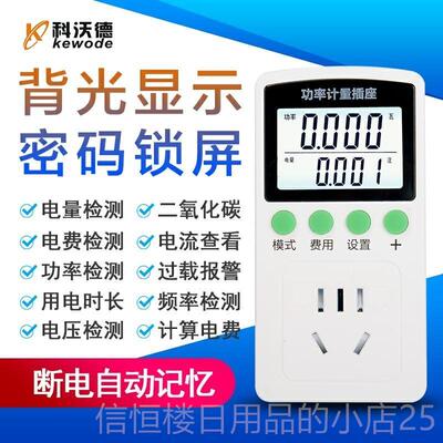 高档科沃德家率用功量插计电力监测仪电量电流功率座测试计费器电