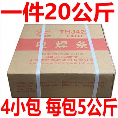 焊条大桥THJ422碳钢E4303普通电焊条2.0 2.5 3.2防粘电焊条一整箱