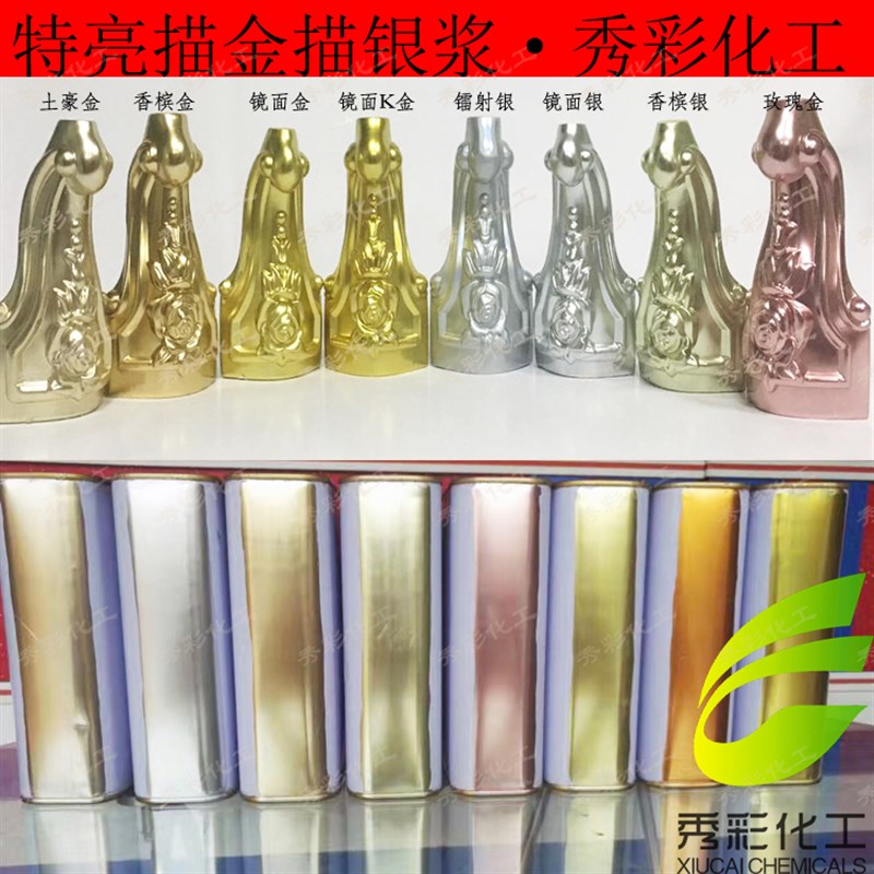 描金漆描银漆描金水描金浆描银水香槟金香槟银家具特亮描金银漆