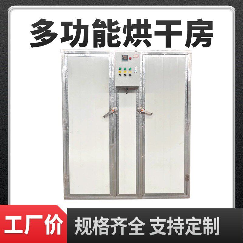 全智能电加热烘干机空气能热泵大型烘干房家用小型菌菇蔬菜干燥箱