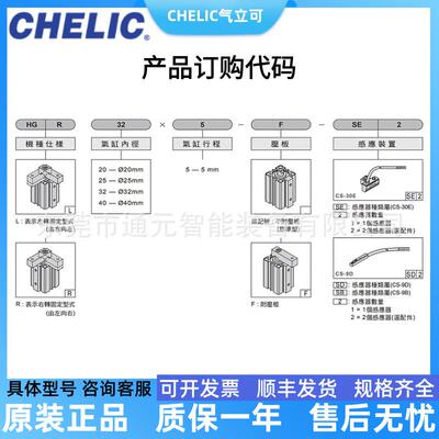 CHELIC气立5可HGR/HRL转/夹持气缸HGRHRL20/25/32/40-5HR回20*G05
