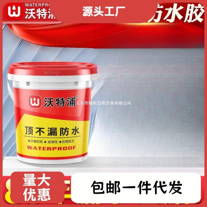 特防水涂料补漏楼顶屋顶房屋房顶BXI水外浦墙沃顶不漏胶材料