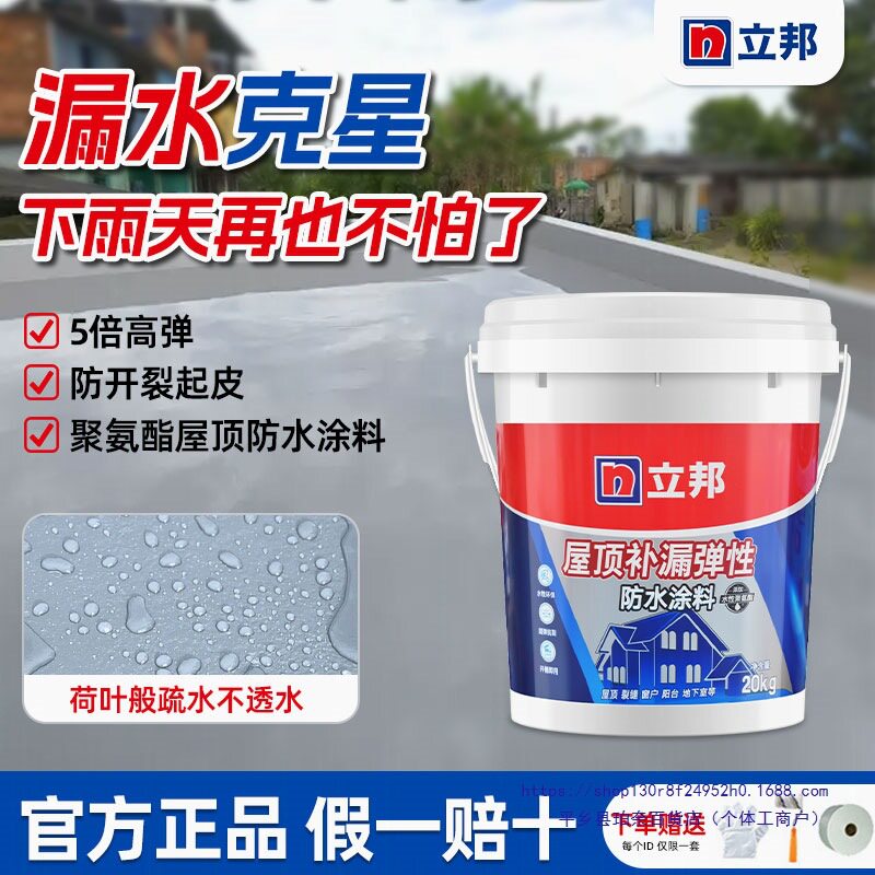 屋顶防水涂料房顶楼顶补漏聚氨酯外墙防水涂料裂缝防漏水补漏
