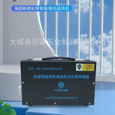 海彩固HG-DHZK20AH6.长0ARYP管呼吸器电屏智能型送风机单机断报警