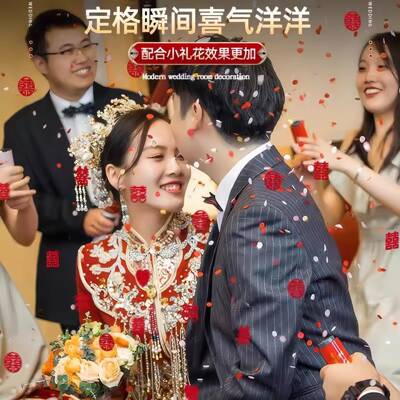 抛喜字结婚房布VUL置抛洒迷用你囍字果婚盘装饰手小喜婚庆品大