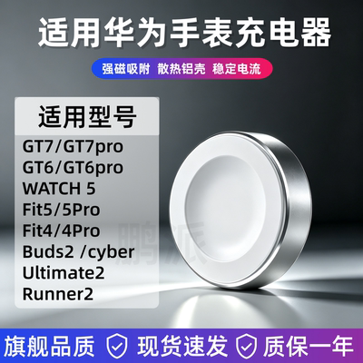 适用华为watch无线充电器gt底座
