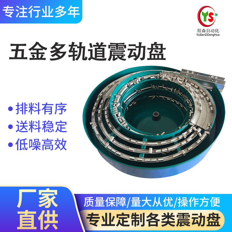 五金振动盘全自动送料机不卡料自动筛选排序上料小型多轨道震动盘