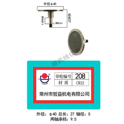 线切割配件大全 益昌导轮226线切割导轮208哲益导轮230258
