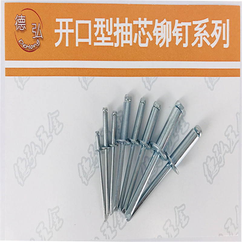 全铁抽芯铆钉圆头开口型 德弘4 铁拉铆钉 铁抽芯钉直径6.0/6.4