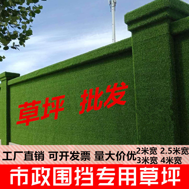 仿真草坪网工地围挡草坪工程围挡草坪绿色人造草皮围墙绿化假草坪