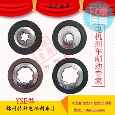 YSE0.8KW1.5KW2.2KW锦州特种电机刹车片电磁制动刹车线圈摩擦片盘
