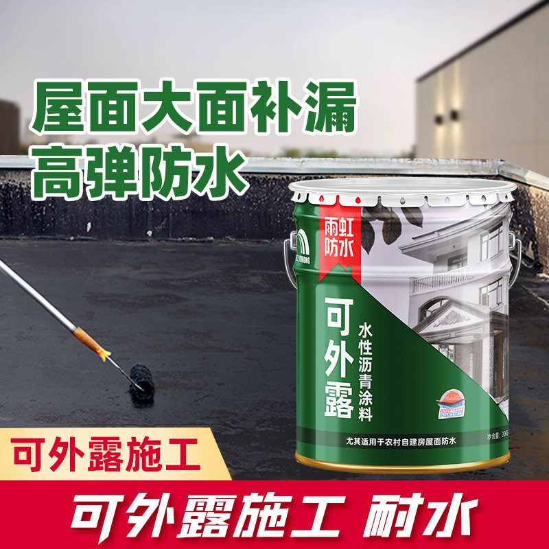 新款可外露防水水性沥青涂料屋面屋顶平房裂缝补漏斜屋防水胶涂料