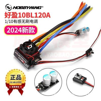 好盈UICRU新QCVH款210BL120G有感无刷N电调1/10电房漂移遥控车通