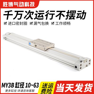 MY3A机械式无杆气缸MY3B16/20/25/32-100-200-300-400-500-600