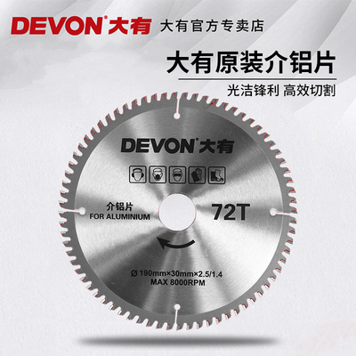 大有6301锯片介铝片金属锯片190mm斜切片铝合金切割片7英寸72齿