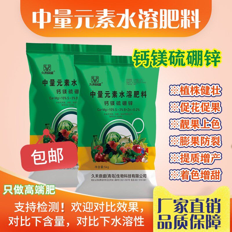 中微量元素水溶肥料钙镁硼锌铁蔬菜瓜果滴灌冲施撒施速溶复合肥料