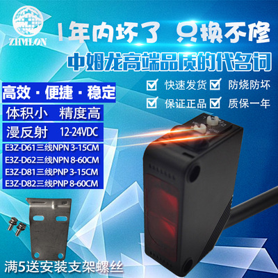 24V红外线漫反射光电开关E3Z-D61 D62 D81 D82接近感应传感器LS61