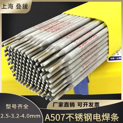 叠援A507不锈钢电焊条 E16-25MoN-15不锈钢焊条 30CrMnSi焊条