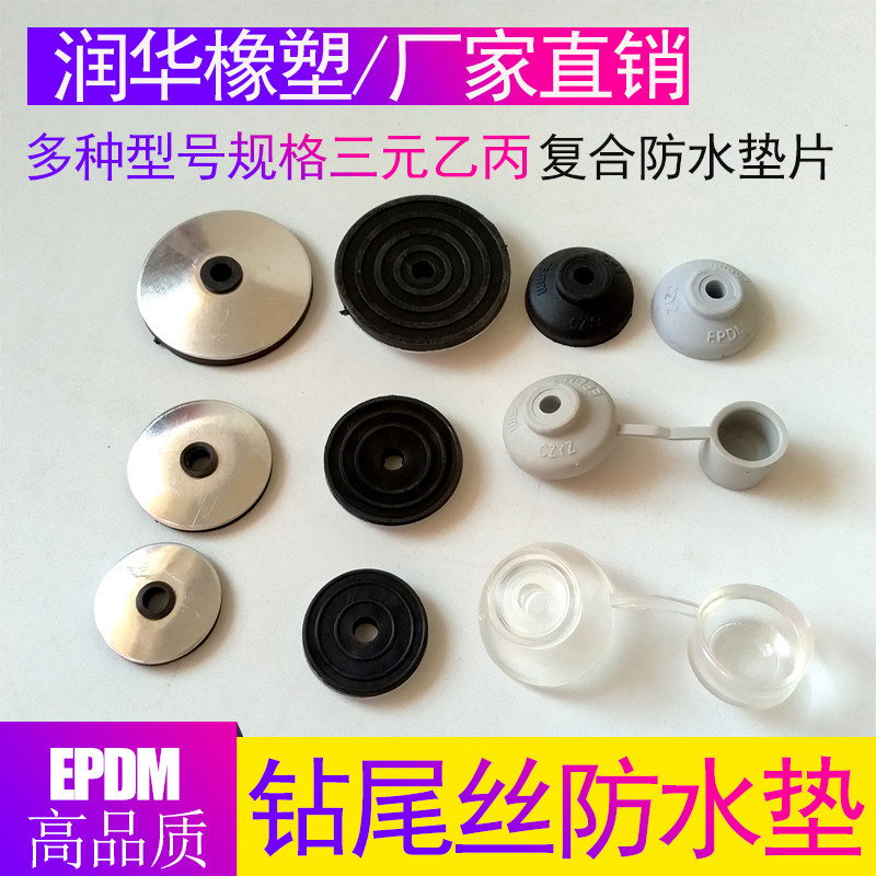 防腐蚀铝合金钻尾丝防水垫片阳光板大棚彩钢板连体复合橡胶螺垫圈