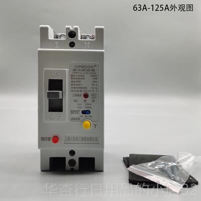 正品2大功率漏电保护器1020A15A250A相P塑壳漏单电断路器开关带指