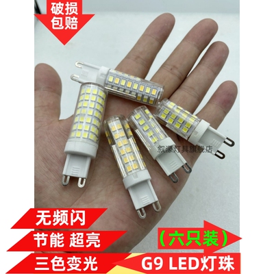 220VG9灯泡三色变光灯珠 陶瓷无频闪双色玉米灯5W瓦g4插泡光源LED