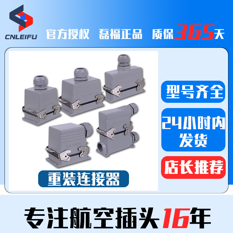 矩形重载连接器6芯10芯16芯24芯32芯48芯工业防水航空插头插座