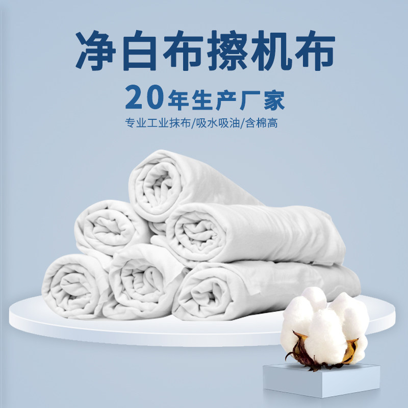 擦机布 全棉白色 白揩布吸水 白抹布 白揩布 擦机布 不掉毛精白40