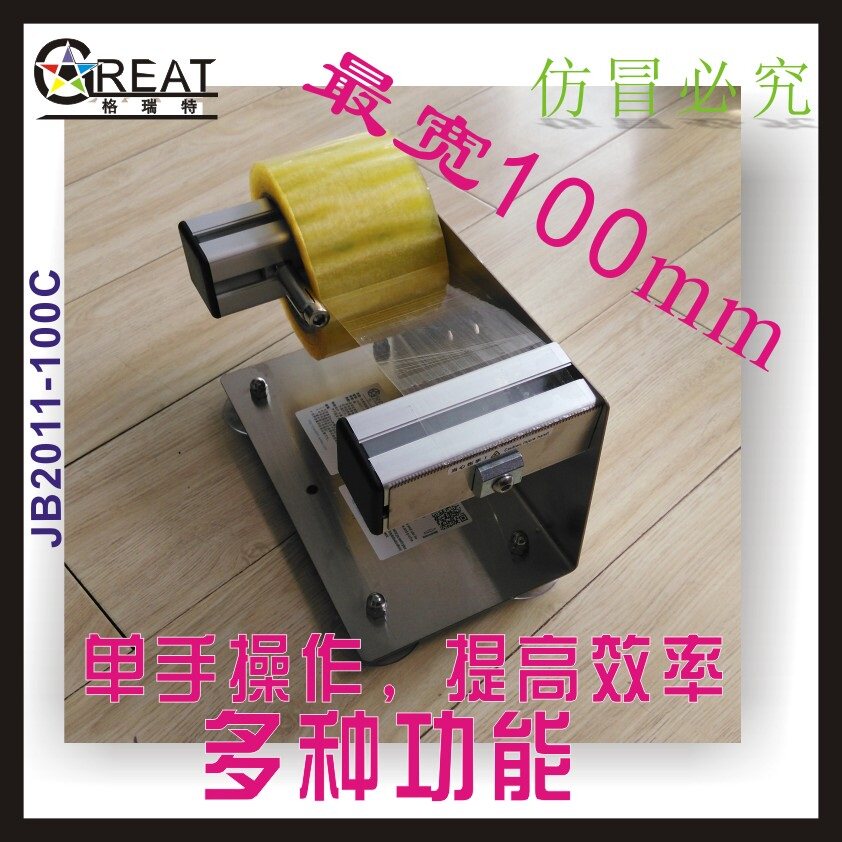 格瑞特大号胶带切割器胶带座胶纸机封箱器打包机10CM超宽胶带座