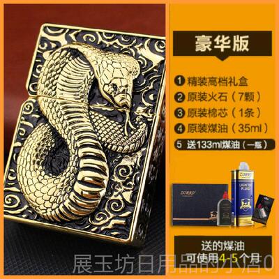 正品香港正品oro佐z罗煤油打火机纯铜雕重甲眼镜蛇霸气r刻创意防