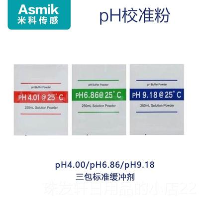 高档ph试剂校液PH笔校准粉p计测准试溶液酸h碱性节剂标准调缓冲溶