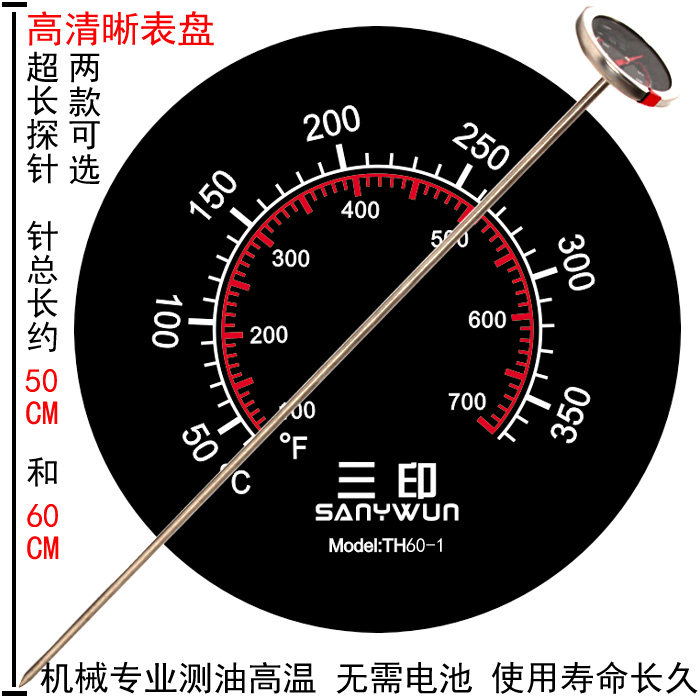 三印600mm/500mm超长探针 油温计水温 食品油炸油温表中心温度计