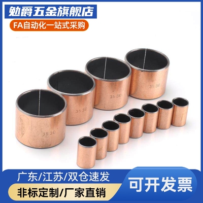 肩型无油衬套OFV02-d25 d30 d35 d40 d50 L12 L15 L20 L30 L40