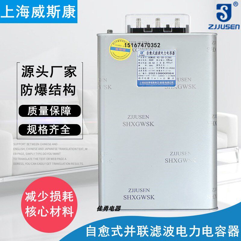 上海威斯康自愈式低压滤波电力电容器ACMJ/ASMJ0.45/0.48-30 40-3