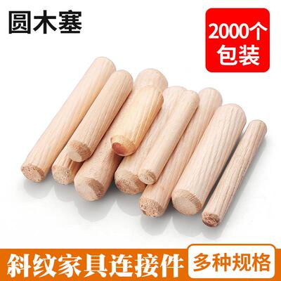 圆木肖木塞木棒实木销蓬胀栓木梢子木榫棒斜纹木钉楔子柜板连接件