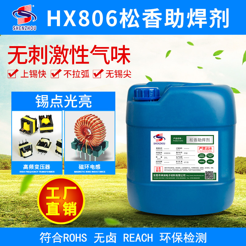 高频变压器松香助焊剂液体焊接环保无铅助焊剂焊锡水浸锡炉上锡水