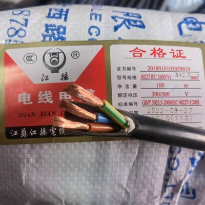 江扬电线RVV3芯0.5/0.75/1/1.5/2.5/4国标铜芯足米电线