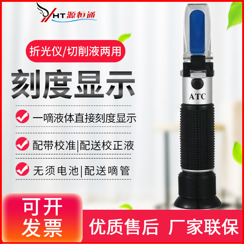 HT119ATC手持折光仪折射切削液浓度计 润滑油浓度计浓度测试仪90%