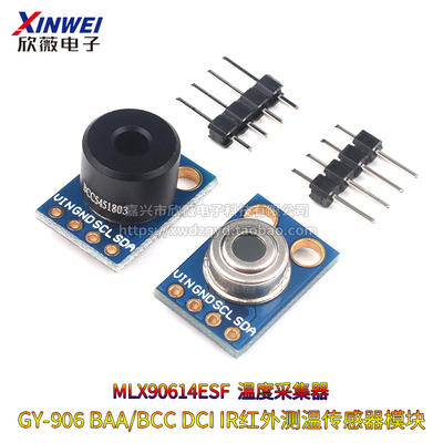 MLX90614ESF 红外测温传感器模块 非接触式 IR温度采集模块GY-906