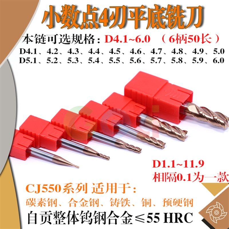 D4.1 4.2 4.3~5.1 5.2 5.3 5.4 5.5 5.6 5.7 5.8 5.9mm钨钢立铣刀
