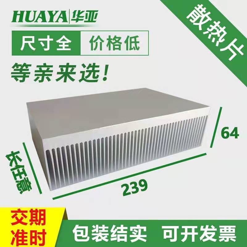 铝型材散热器超大功率功放散热片高效散热宽239高64长200
