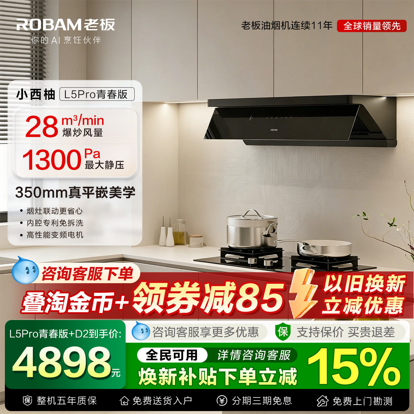 【顶侧双吸】老板小西柚L5Pro青春版家用吸油烟机烟灶套装官方