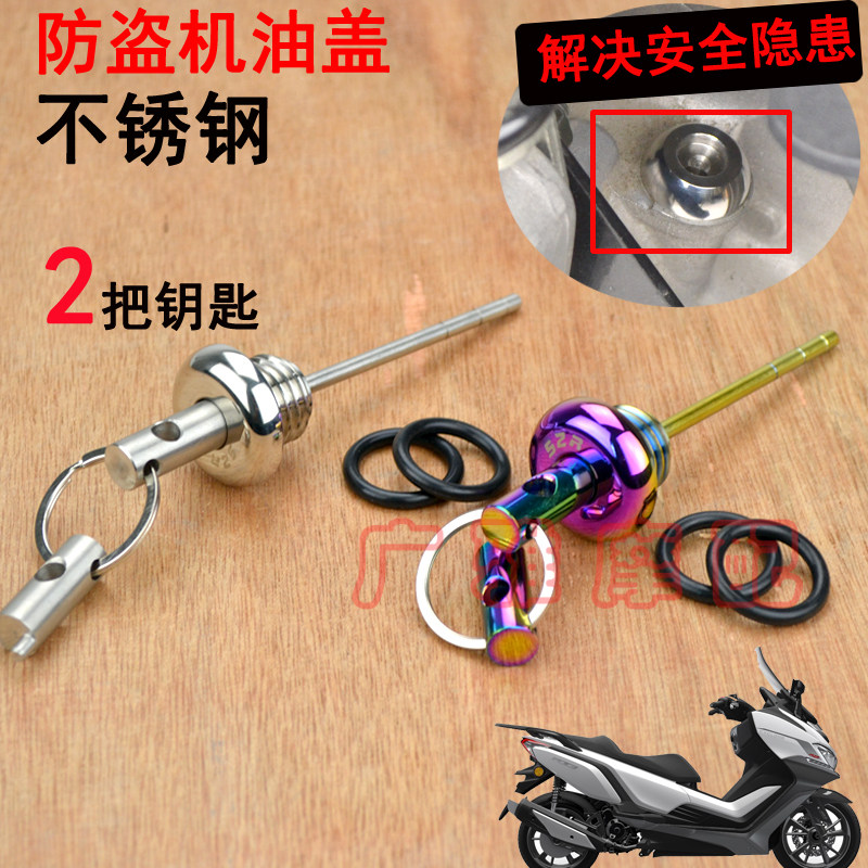 赛科龙RT3改装不锈钢防盗安全机油尺盖尾牙螺丝盖机油齿轮盖配件